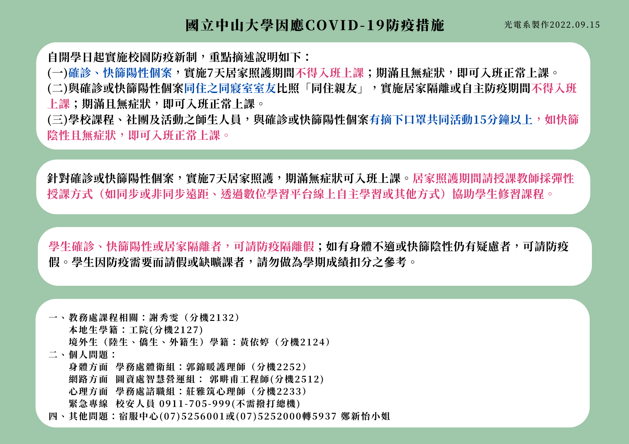 本校防疫 國立中山大學光電工程學系